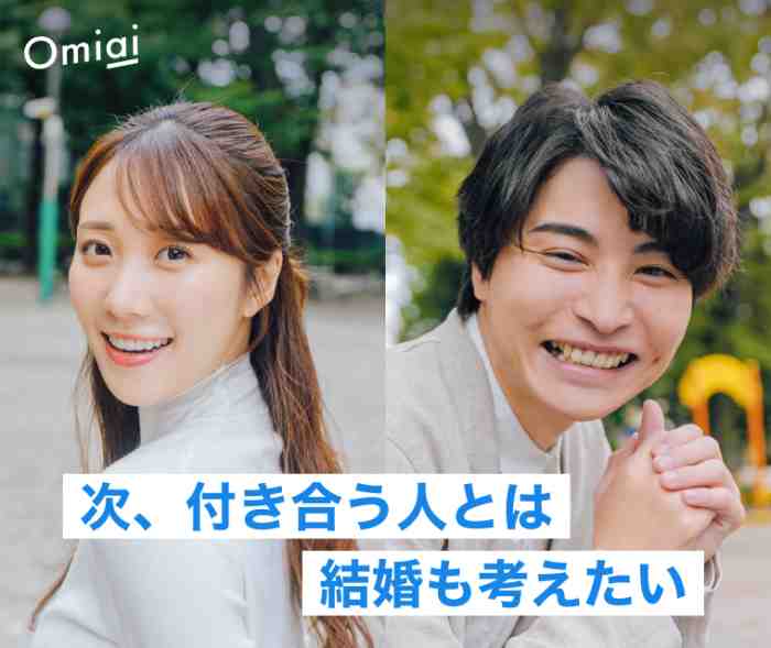 Omiaiってどんなアプリなの？特徴を徹底解説！【口コミや評判あり】
